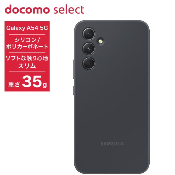 docomo select Galaxy A54 5G ケース SC-53D グレー シリコン 持ちやすい質感で端末を保護 カバー 純正 サムスン
