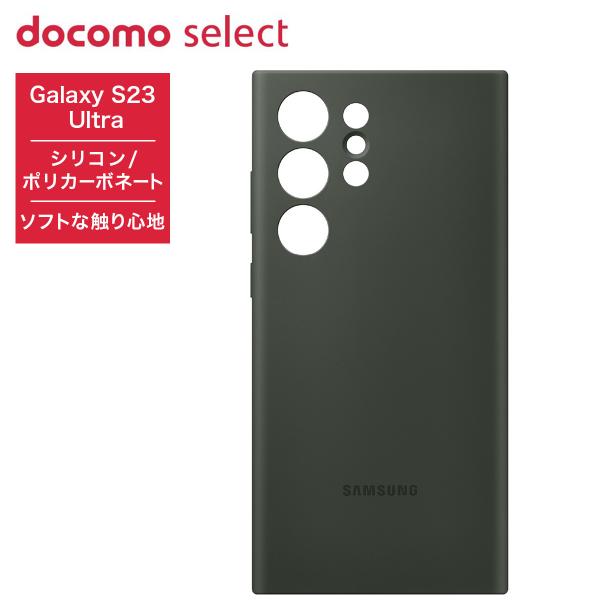 docomo select Galaxy S23 Ultra ケース SC-52D グリーン シリコン 持ちやすい質感で端末を保護 カバー 純正 サムスン