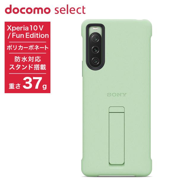 docomo select Xperia 10 V ケース SO-52D 純正 セージグリーン スタンド付き 縦置き 横置き対応 動画視聴に最適 抗菌加工 カバー ソニー