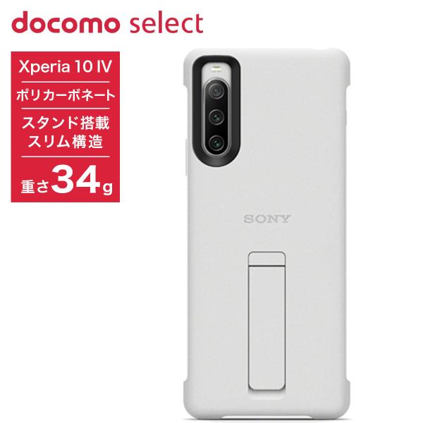 docomo select Xperia 10 IV ケース SO-52C 純正 グレー スタンド付き 動画視聴に便利 持ちやすいスリムデザイン カバー ソニー