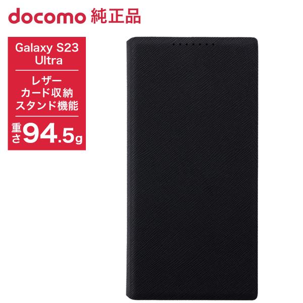 ドコモ純正 Galaxy S23 Ultra ケース SC-52D 手帳型 ブラック 薄型 収納 スタンド機能 カード収納 傷防止 全面保護