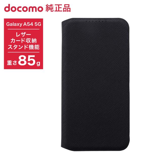 ドコモ純正 Galaxy A54 5G ケース SC-53D 手帳型 ブラック レザー 収納 スタンド 抗菌 軽量 薄型 全面保護 カバー