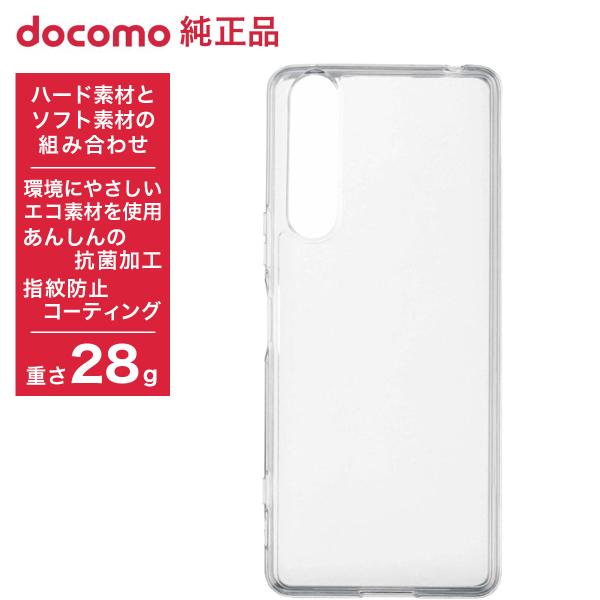 ドコモ純正 Xperia 5 IV ケース SO-54C クリア 透明 ハイブリッド 抗菌 指紋防止 カバー