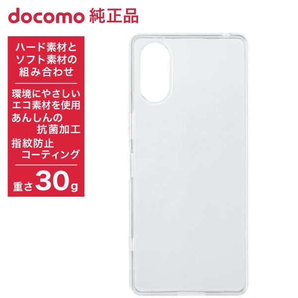 ドコモ純正 Xperia 5 V ケース SO-53D クリア 透明 ハイブリッド 抗菌 指紋防止 カバー