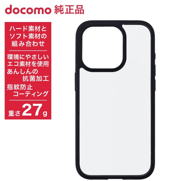 ドコモ純正 iPhone 15 Pro ケース ブラック ソフト ハイブリッド 抗菌 指紋防止 軽量 エコ素材 ボタン保護 ストラップホール付 カバー