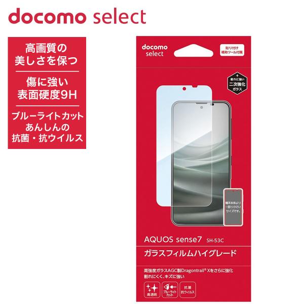 ドコモ純正 AQUOS sense7 フィルム SH-53C ガラスフィルム ブルーライトカット 高光沢 ハイグレード 抗菌 抗ウイルス かんたん貼り付けキット付き