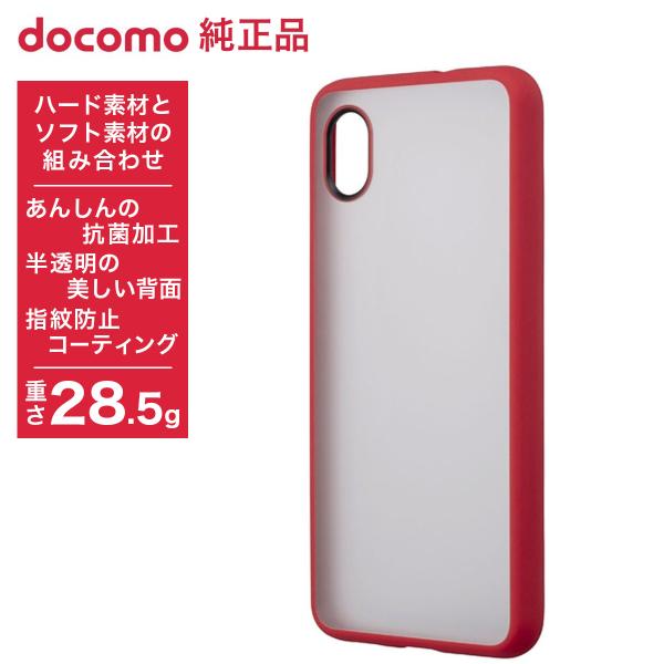 ドコモ純正 Galaxy A22 5G ケース SC-56B フロスト x レッド ソフト ハイブリッド 半透明 抗菌 指紋防止 カバー