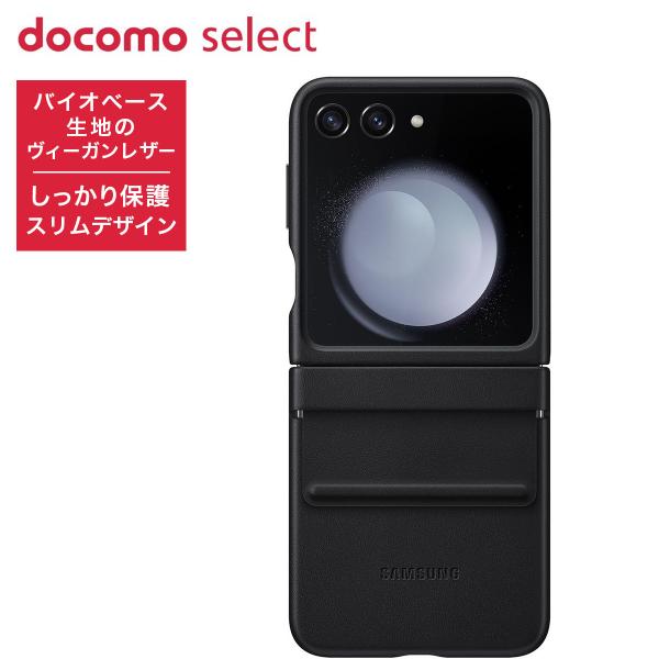 docomo select Galaxy Z Flip5 ケース SC-54D ブラック 手帳型 レザー 全面保護 Flap Eco-Leather Case カバー 純正