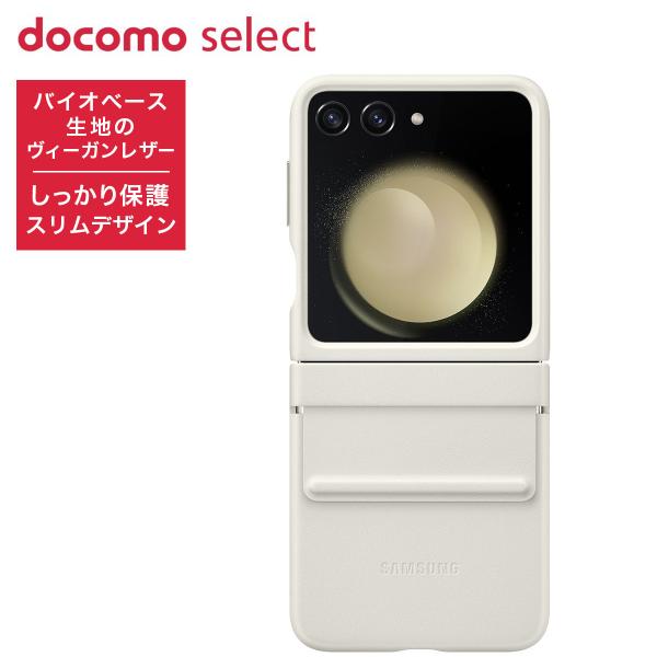 docomo select Galaxy Z Flip5 ケース SC-54D クリーム 手帳型 レザー 全面保護 Flap Eco-Leather Case カバー 純正