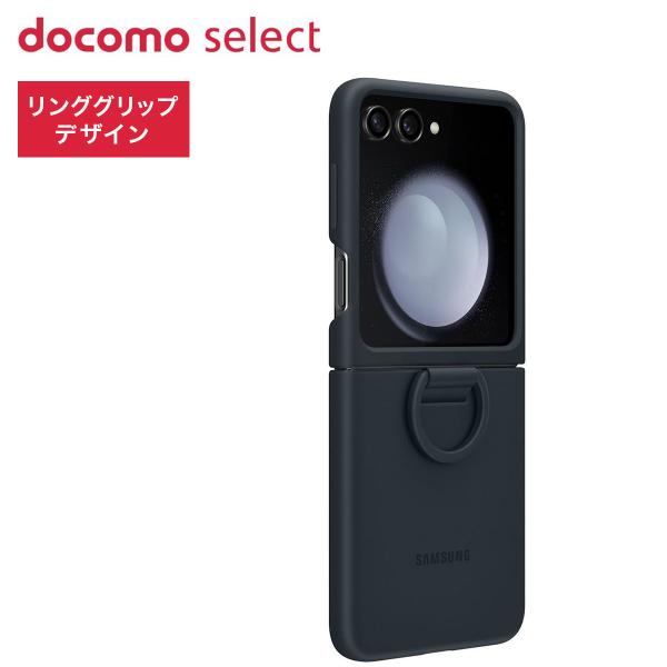 docomo select Galaxy Z Flip5 ケース SC-54D インディゴ リング付き シリコン カバー 純正 Silicone Case with Ring