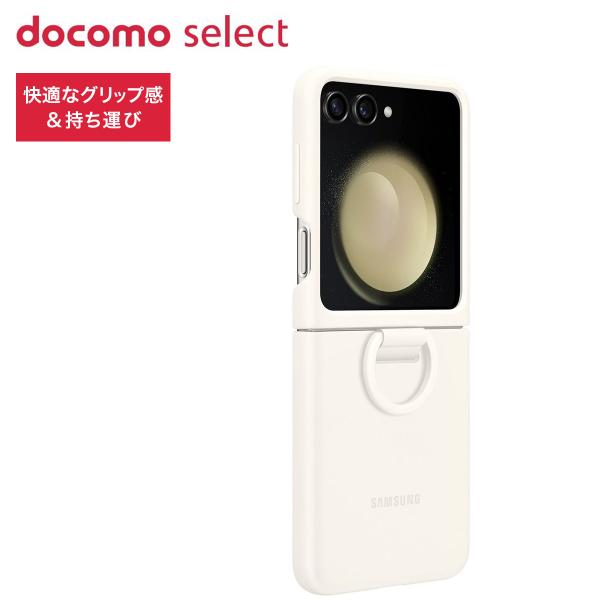 docomo select Galaxy Z Flip5 ケース SC-54D クリーム リング付き シリコン カバー 純正 Silicone Case with Ring