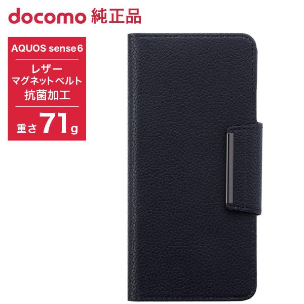 4942857221671 ドコモ純正 SH-54B レザーフリップケース ブラック スマホケース AQUOS sense6 マグネットベルト 抗菌 アクオス 黒 黒色