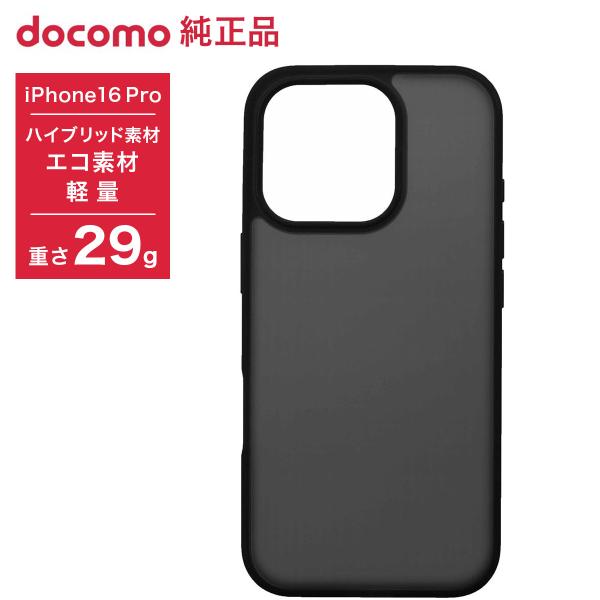 4942857241013 アイフォン アイホン ドコモ純正 iPhone 16 Pro ハイブリッドケース ブラック 保護カバー シンプル おしゃれ 軽量 黒 黒色