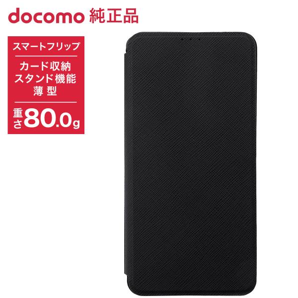 4942857247244 ドコモ純正 Xperia 10 VII SO-52F スタンドスマートフリップケース ブラック 手帳型 レザー スタンド機能 黒 黒色