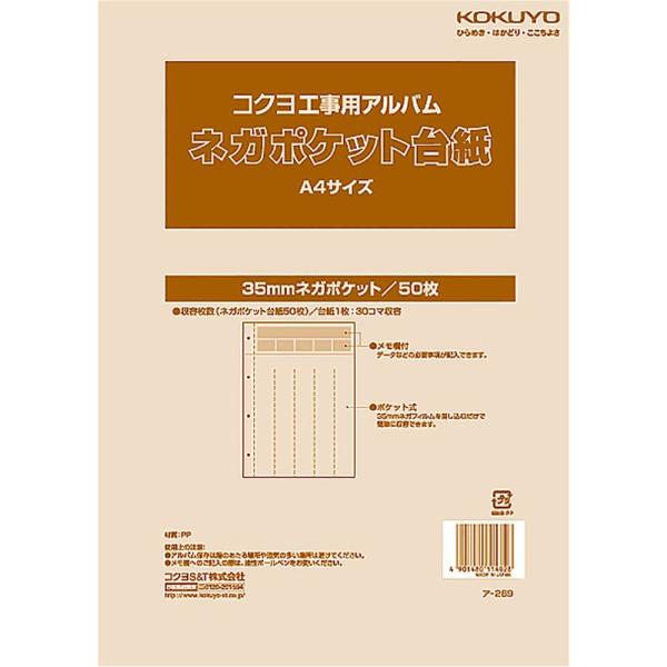 「商品情報」商品紹介●ひもとじタイプの工事用アルバム用のネガポケット替台紙です。●4穴のネガ用替台紙です。●ネガ30コマを収容できます。(24枚撮り1本相当。)原材料・成分台紙:PP「主な仕様」【寸法】230×310×7mm【サイズ】 A4...