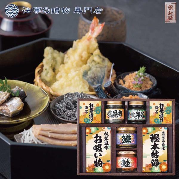 ●各種「おくりもの」にご活用ください香典返し 葬式 葬儀 法要 法事 法要 弔事 お返し 返礼品 志 忌明け 四十九日 七七日忌明け志 満中陰志 初盆 偲び草 粗供養 一周忌 三回忌 七回忌 回忌法要 お供え 御供 セット 詰め合わせ