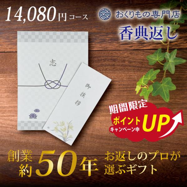 法事の贈物専門店がおすすめする、香典返しや満中陰志 仏事のお返しにおすすめのカタログギフトです。ヴァリアス　コース全218ページのボリュームに、総点数930点(グルメ170点)を掲載。納得のボリュームに選んで楽しい、貰ってうれしいギフトです...