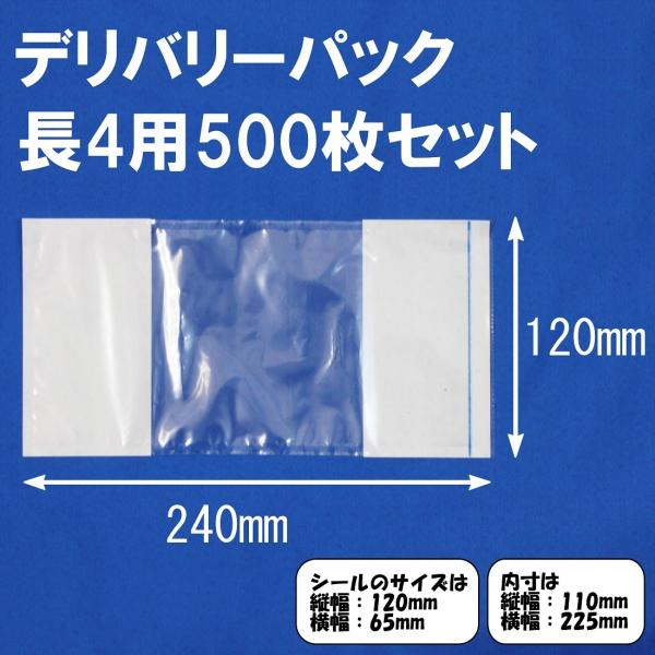 サイズ：縦120mm×横240mm(長４封筒がそのまま入ります)1ロット　５００枚