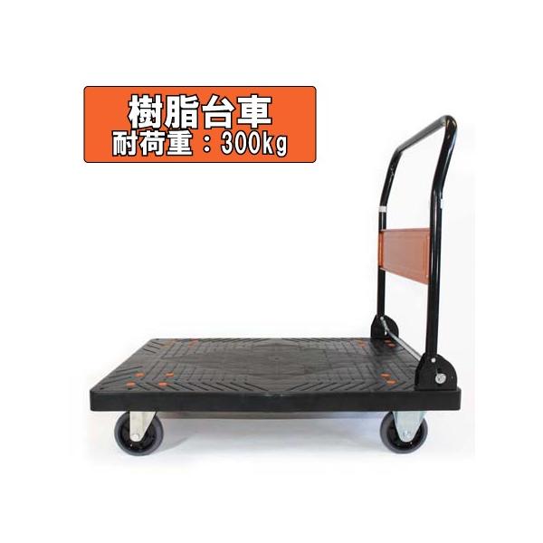 天板サイズ：900ｘ600mm完成品でお届けします。日本製1台セット耐荷重(均等）300kgキャスター径125mm（前自在車後固定車）接地部分(地面)から荷台上までの高さ：約200mm本体重量　約15.2kg下記地域以外送料無料※別途料金発...