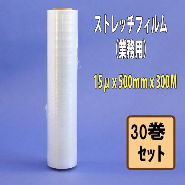 梱包用のラップフィルムです。サイズ：１５ミクロン　５００ｍｍ×３００Ｍ入　数：30巻
