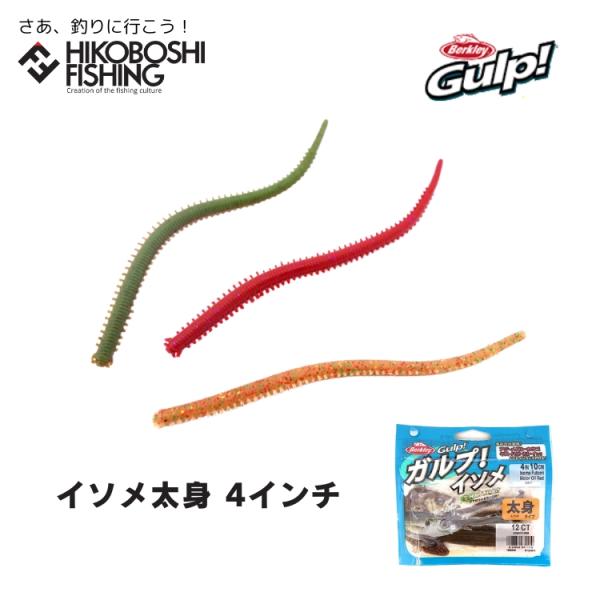全ての海釣りに！「サンドワーム イソメ太身　4インチ」 新フォーミュラ配合で、"ぷるぷる"&amp;"もちもち"に生まれ変わり、釣果30%UP！・奇跡の新フォーミュラ配合!釣果30%UP!・ぷるぷる感！針持ちUP！・海の釣りにオールマイティ...