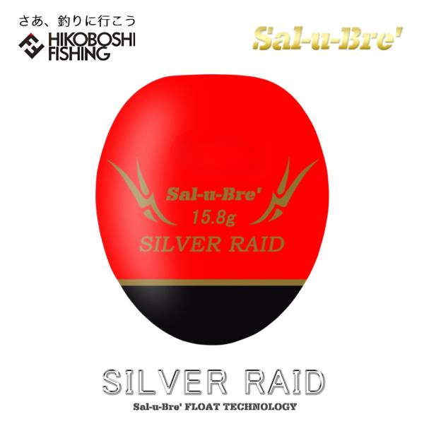 SFT（SF製法　Sal-u-Bre’ FLOAT TECHNOLOGY）桐材より軽い特殊樹脂を使った新素材を採用した独自の新製法！●新素材の採用によりウキ下部の錘の限界を突破！さならる低重心と自重の確保で着水後の安定性能をアップしウキのふ...