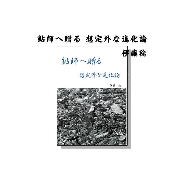 MadonnaTool共同開発者である伊藤稔氏の長い経験と豊富な知見・卓越した技術を経て導き出された、常識を覆す釣法と理論が書かれた本。MadonnaTool仕掛けを使用した泳がせメタル釣法、タックル解説、デカ玉釣法、竿選びの基準など、ここ...