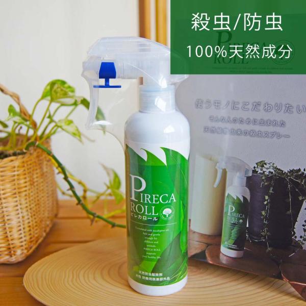 ★２本以上で送料無料★全成分天然由来で医療部外品に承認された、国内唯一の虫よけ+殺虫スプレー。犬や猫などのペットや赤ちゃんにも安心の成分です。ソファやテーブル、布団や枕などにも使えます。キッチン回りのコバエや観葉植物にいる害虫に直接吹きかけ...