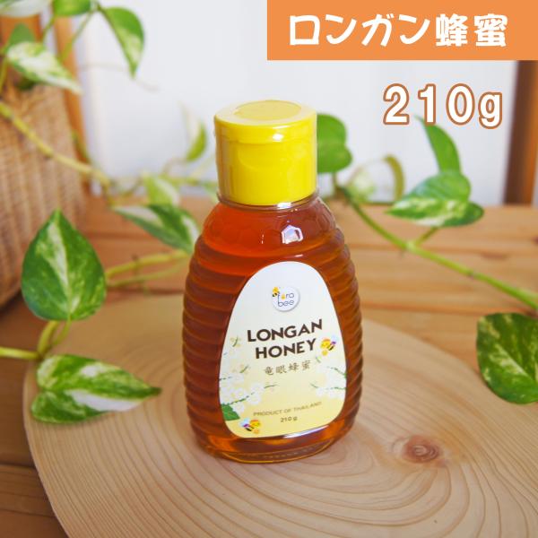 ★４個以上で送料無料★ロンガン(龍眼)の花からとれた100%天然の純粋はちみつ。非加熱です。210g。無農薬、無化学肥料。自然豊かなタイ王国はチェンマイで採られ、日本の規格基準より厳しい国際基準の数値分析でクリアした蜂蜜です。