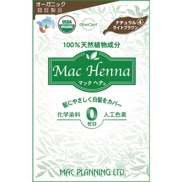 植物性原料100％ 化学染料不使用 爽やかな明るいブラウン■オーガニック認証品■天然素材のカラーリング＆トリートメント■白髪にも美しく発色し、トリートメントで美しく、ハリとコシのある髪へ■化学染料・着色料・香料不使用■使用量の目安：ショート...