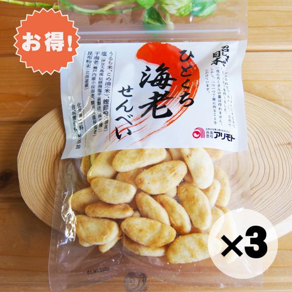 オーサワ、ムソーの自然健康食品。ひとくち海老せんべい。お得な３個セットです。国産の原料にこだわった、素朴なあっさり海老味が食べやすい一口サイズのお煎餅です。叶えられる限り日本や日本近海でとれたものを材料にして、自然で優しいお菓子を作りました...