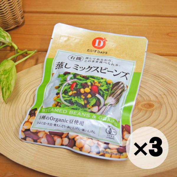 オーサワ、ムソーの自然健康食品。有機蒸しミックスビーンズ。お得な３個セットです。5種の有機豆の美味しさと栄養がぎゅっとつまった蒸し豆です。ひよこ豆、大豆、青えんどう、赤いんげん、黒いんげんがバランスよくミックスされていて、美味しさはもちろん...
