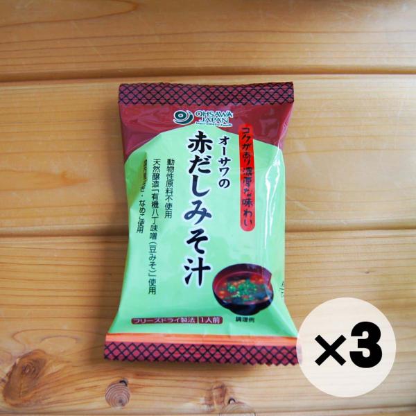 オーサワ、ムソーの自然健康食品。赤だしみそ汁。お得な３個セットです。コクがあり、濃厚な味わい。産わかめ・なめこ入り。お湯を注ぐだけの簡単みそ汁。フリーズドライ。【メーカー名】オーサワジャパン【内容量】1食分(9.2g)【原材料】国産立科麦み...
