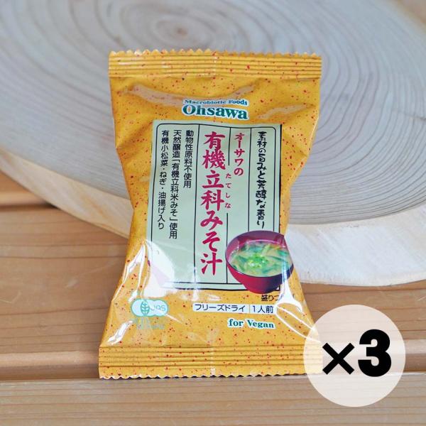 オーサワ、ムソーの自然健康食品。有機立科みそ汁。お得な３個セットです。素材の旨みと芳醇な香り。天然醸造「有機立科米みそ」使用。【メーカー名】オーサワジャパン【内容量】1食分(7.5g）【原材料】有機立科米みそ、有機小松菜・ねぎ(国産)、有機...