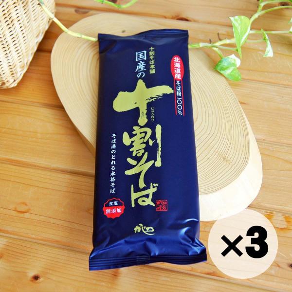 オーサワ、ムソーの自然健康食品。国産の十割そば。お得な３個セットです。さらにお得な10個セットもございます。北海道産そば粉100％ 喉ごしよく、そば本来の豊かな風味。つなぎを一切使わず、そば粉と水だけで練り上げた本格そば。【メーカー名】山本...