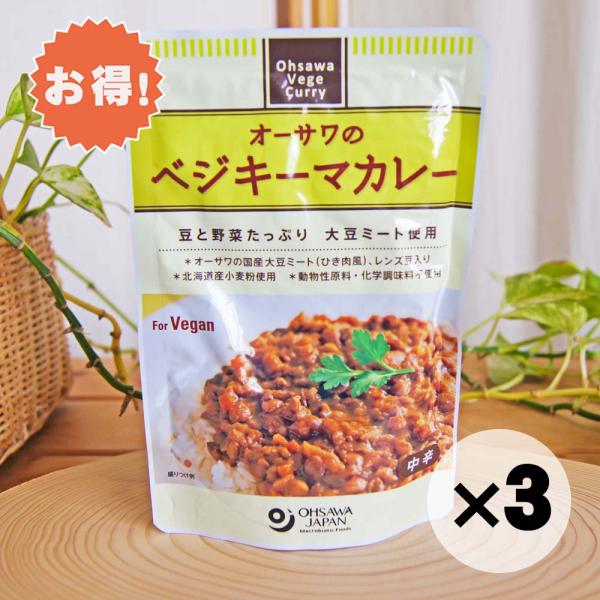 オーサワ、ムソーの自然健康食品。ベジキーマカレー、中辛。お得な３個セットです。植物性素材でつくったこだわりカレー。国産特別栽培にんじん、国産れんこん・玉ねぎ・かぼちゃ使用。豆と野菜をたっぷりつかったキーマ風。スパイシーな中辛タイプ。ボリュー...
