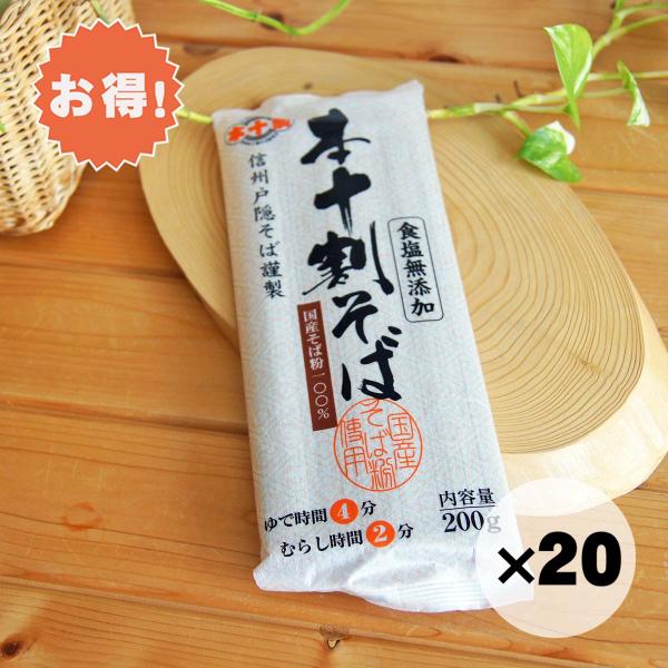 オーサワ、ムソーの自然健康食品。信州戸隠そば。国産の本十割そば。お得な20個セットです。北海道産そば粉100％ 喉ごしよく、そば本来の豊かな風味。つなぎを一切使わず、そば粉と水だけで練り上げた本格そば。【メーカー名】信州戸隠そば【内容量】2...