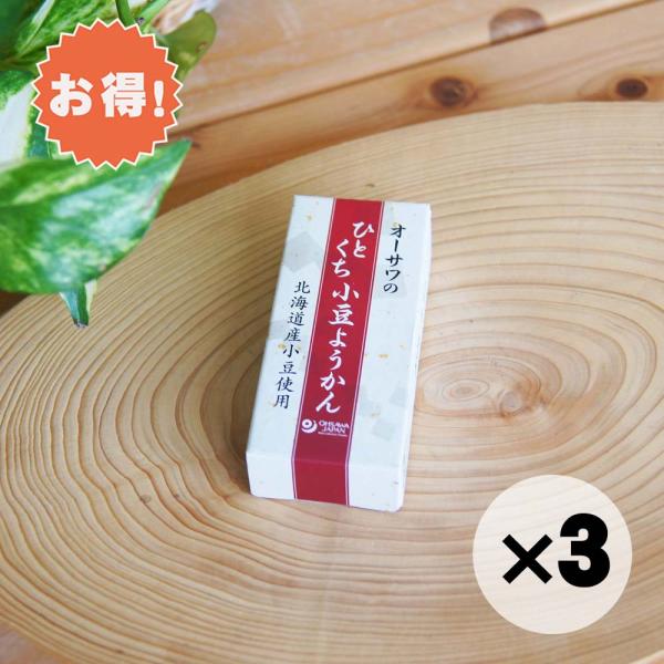 オーサワ、ムソーの自然健康食品。ひとくち小豆ようかん。お得な３個セットです。北海道産小豆100％使用。砂糖不使用。上品な小豆の風味とすっきりとした甘み。【メーカー】オーサワジャパン【内容量】58g【原材料】麦芽水飴、生餡[小豆(北海道)]、...