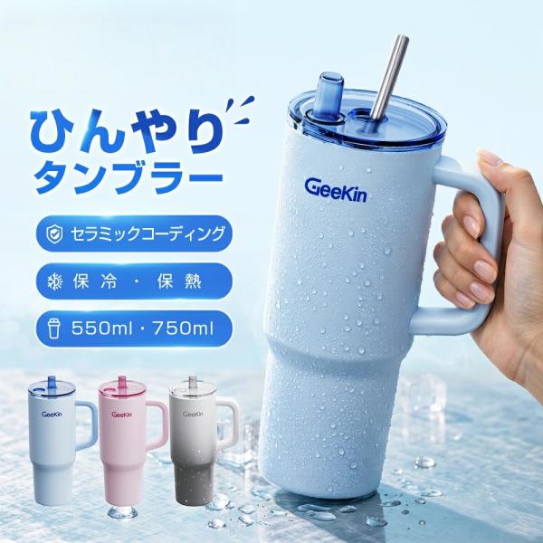 商品名W-TUMBLERカラー●アイスブルー●サクラピンク●スターライトグレー容量：550ml/750mlサイズ550ml：約20.5×13×9.5cm750ml：約26×13×9.5cm重量550ml：約304.2g750ml：約385.7g