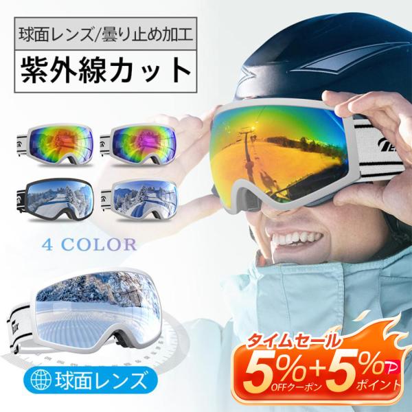 スノーボード メガネ使用可 UVカット 紫外線カット 曇り止め加工