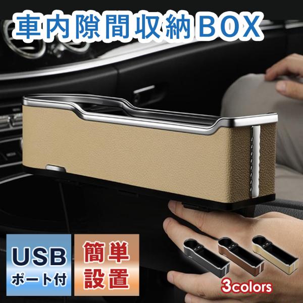 運転席、助手席兼用シート横の隙間に差し込むだけで収納スペースを確保USB充電も可能で飲み物、カード、キーホルダーなど一か所にまとめることができます差し込む金具にはクッションがついており大切な愛車のシートの傷を防ぐ配慮をさせていただいておりま...