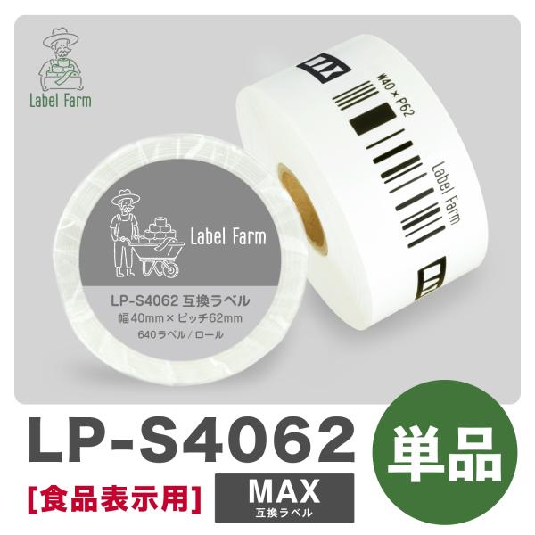 【商品内容】マックス MAX 楽ラベ LPシリーズ LP-S4062 互換ラベル 食品表示用感熱紙タイプ 防水コーティング。【詳細情報】幅40mm x 長さ62mm, 640枚を1ロールとし純正ラベル同様の仕上げ。宛名、FBA納品、バーコー...