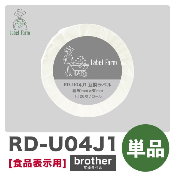 【商品内容】ブラザー brother RDロール RD-U04J1 互換ラベル 食品表示用感熱紙タイプ 防水コーティング。【詳細情報】幅60mm x 長さ60mm, 1,126枚を1ロールとし純正ラベル同様の仕上げ。宛名、FBA納品、バーコ...