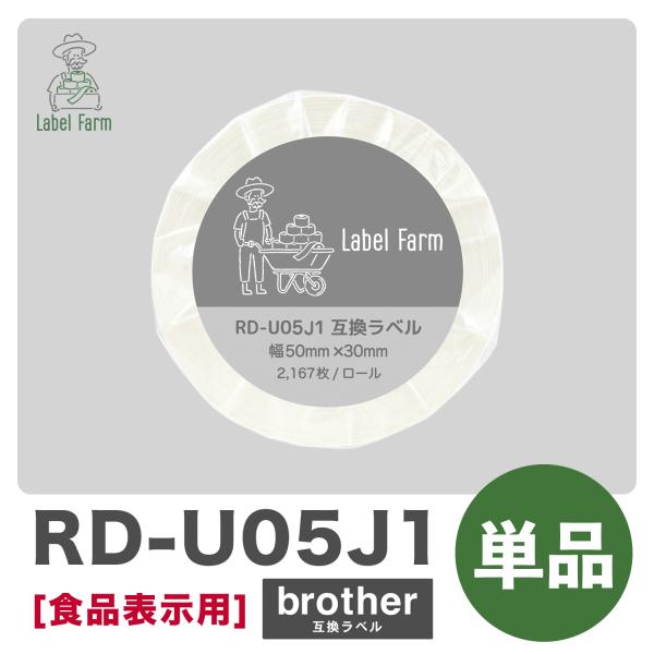 【商品内容】ブラザー brother RDロール RD-U05J1 互換ラベル 食品表示用感熱紙タイプ 防水コーティング。【詳細情報】幅50mm x 長さ30mm, 2,167枚を1ロールとし純正ラベル同様の仕上げ。宛名、FBA納品、バーコ...