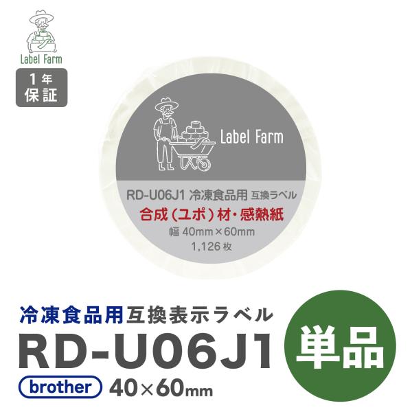 【商品内容】ブラザー brother RDロール RD-U06J1C 互換ラベル 冷凍食品表示用感熱紙タイプ 防水コーティング。【詳細情報】幅40mm x 長さ60mm, 1,126枚を1ロールとし純正ラベル同様の仕上げ。宛名、FBA納品、...