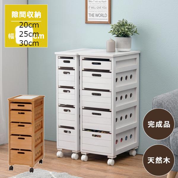 キッチン等で重宝するストッカー。タイル天板は熱い鍋などを置くのにも便利。サイズ(約)幅30×奥行40×高さ79cm。(約)幅25×奥行40×高さ79cm。(約)幅20×奥行40×高さ79cm。素材主材天然木桐。天板タイル付。本体キャスター付...