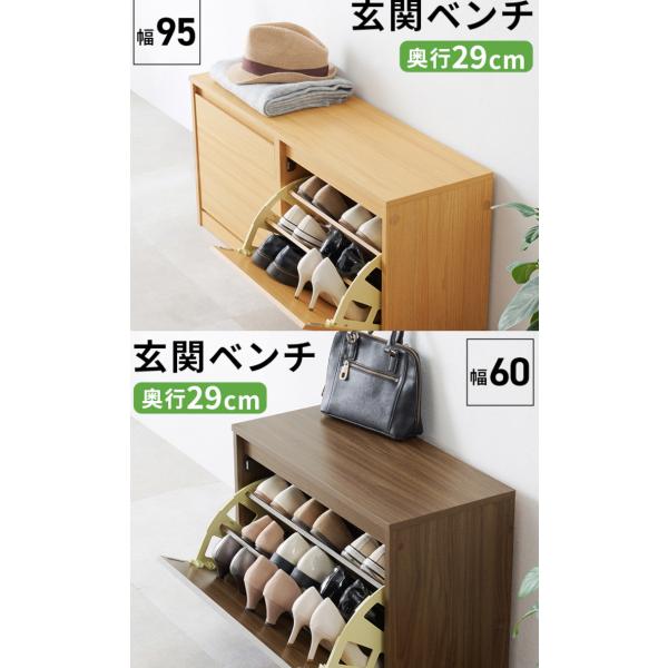 フラップ式のシューズラック機能を備えた玄関ベンチ。奥行スリムで圧迫感がなく、スッキリとしたデザイン。サイズは2通りから選択下さい。幅60cmタイプは(約)幅60×奥行29×高さ46cm。幅95cmタイプは(約)幅95×奥行29×高さ46cm...