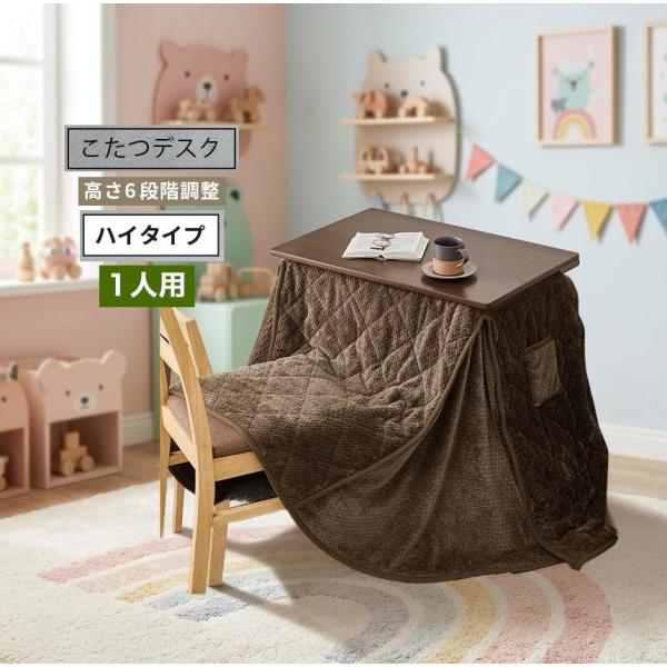 １人用コタツテーブル+うす掛け布団２点セット。お手持ちの椅子に合わせて高さが変えられる昇降式のこたつテーブルと専用の掛け布団セット。デスクワークや読書など1人で使うのにピッタリなコンパクトサイズ。サイズ (約)幅70×奥行49.5×高さ40...