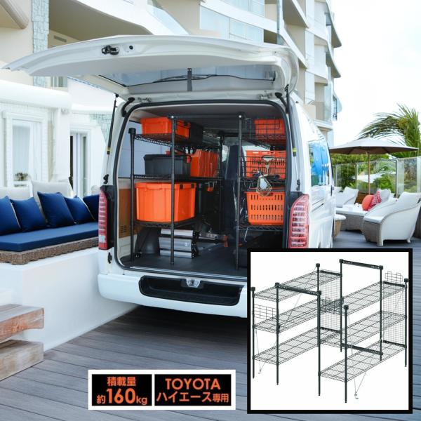 工具・資材等の仕事道具を車内ですっきり収納●2台のラックは高さを自由に変えることができるので、収納する物に合わせて調整することができます。ラックの間には通路があるので、収納物の出し入れもスムーズです。●積載量（約）：棚板1枚あたり：35kg...
