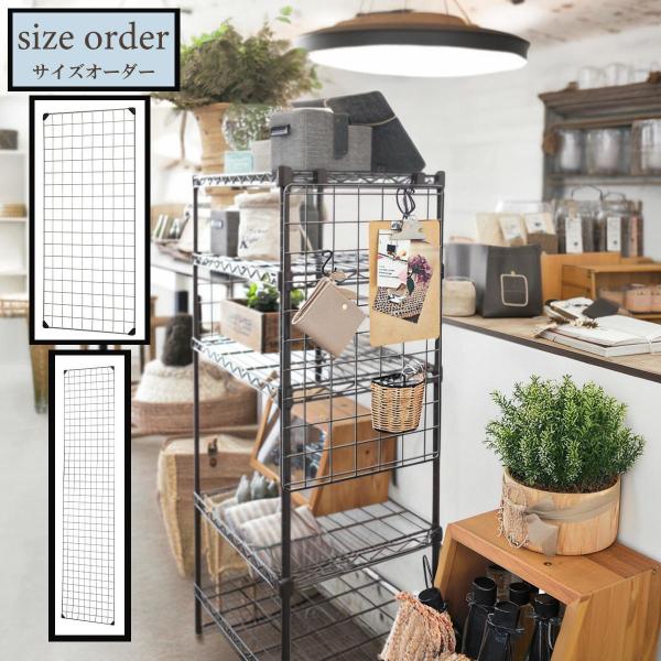 沖縄 離島へは配達不可。メッシュラックの拡張用パネルです。11通りのサイズバリエーションによって壁掛けパネルからお部屋の簡易的な間仕切りとしても使えます。また、パーツを組み合わせることで思いのままのラックを作れます。素材スチール（エポキシ粉...